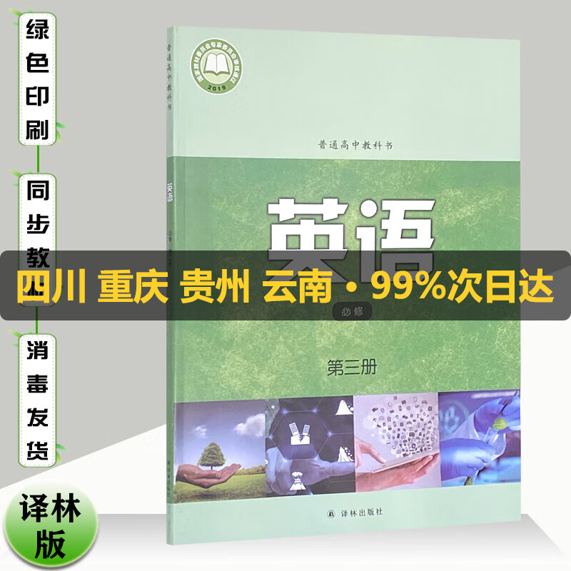 【可选多本】2022译林版牛津苏教高中英语选择性必修第四册必修4四课本教材教科书 译林出版社英语高中教科版必修选修全套 必修第三册 高中英语