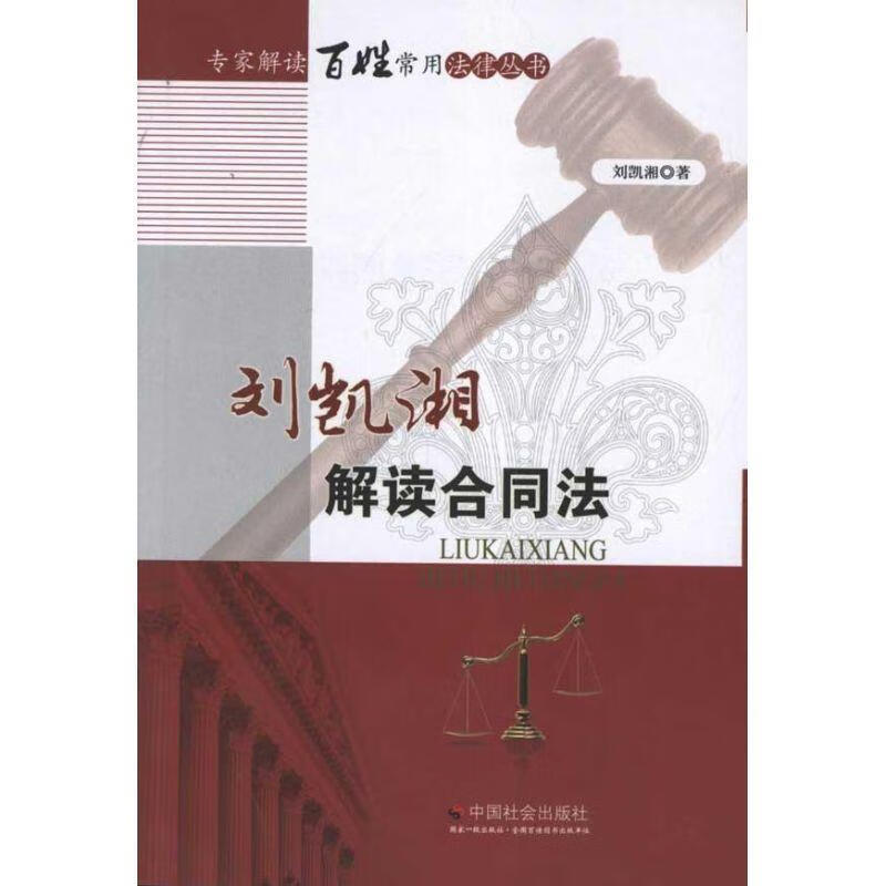 刘凯湘解读合同法【好书，下单速发】