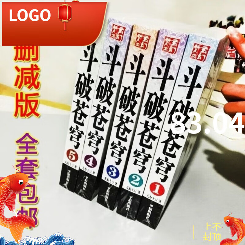 【不删减】斗破苍穹小说合订本全套共5本 天蚕土豆著玄幻小说 斗破苍穹5本一套