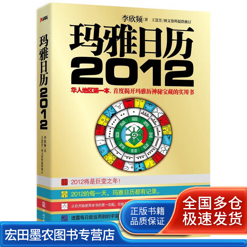 玛雅日历2012【好书】