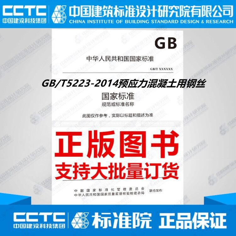 GB/T 5223-2014预应力混凝土用钢丝