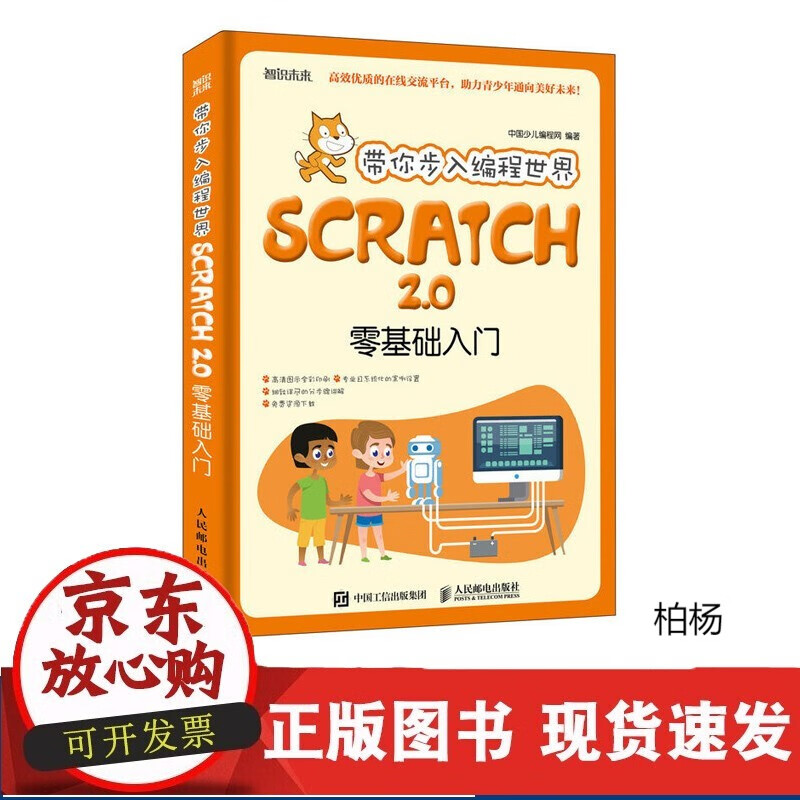 速发 带你步入编程世界Srath2.0零基础入门少儿编程奇幻之旅姊妹篇srath少儿趣味
