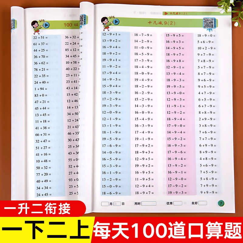 小学口算天天练一年级二年级三四五六年级上册下册口算题卡人教版数学口算题口算笔算计算题强化训练人教1000 【升学衔接】下册+上册 三年级下