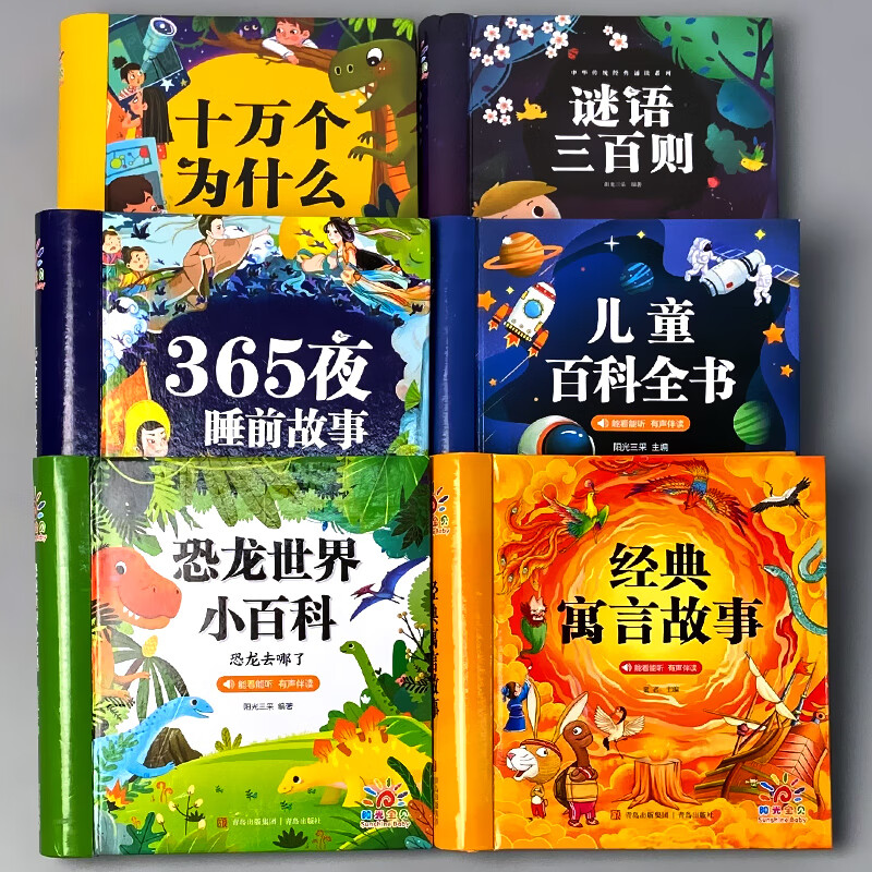 十万个为什么少儿百科全书恐龙小百科儿童版注音365夜睡前故事猜谜语宝宝图书科普认知绘本小学生课外阅 全6册-365夜故事+十万个为什么+百科全书+恐龙