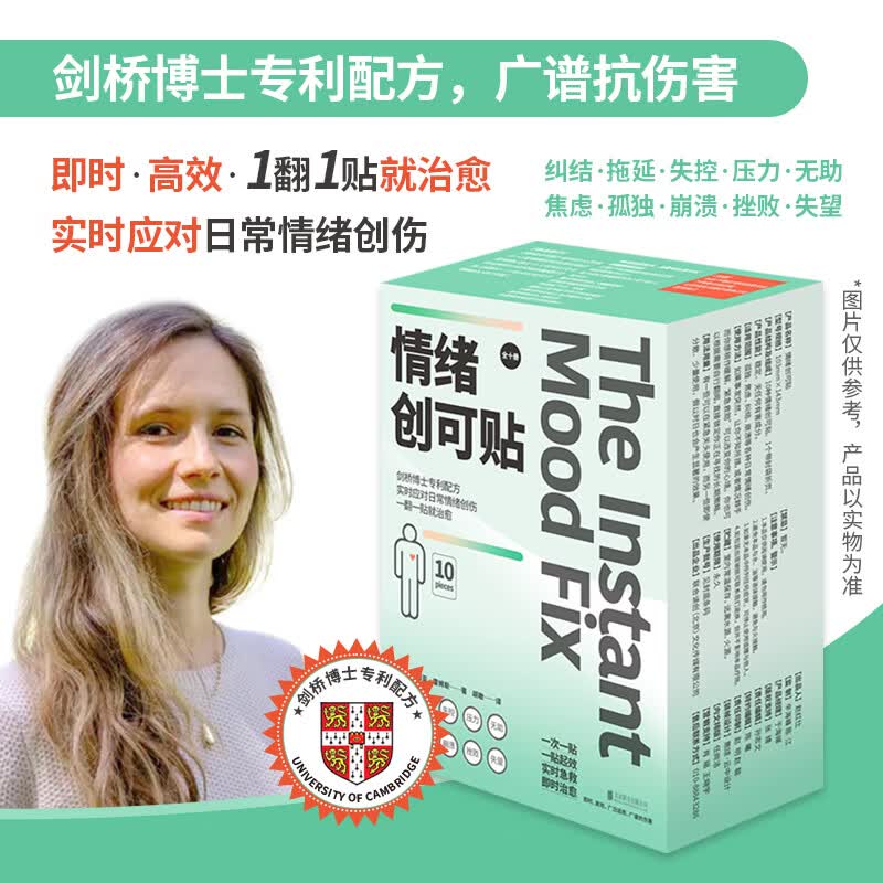 情绪创可贴（全10册）（剑桥大学博士专利配方，即时、高效。各圈层流量大V争相带货，一翻一贴治愈全网！实时应对孤独、焦虑情绪。）
