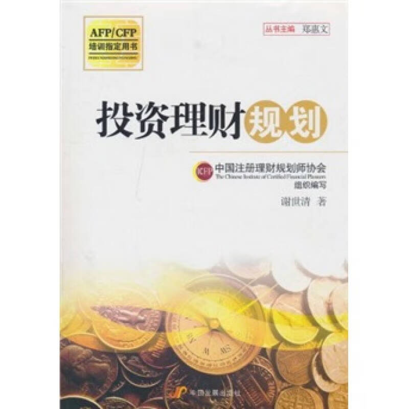 【书】投资理财规划