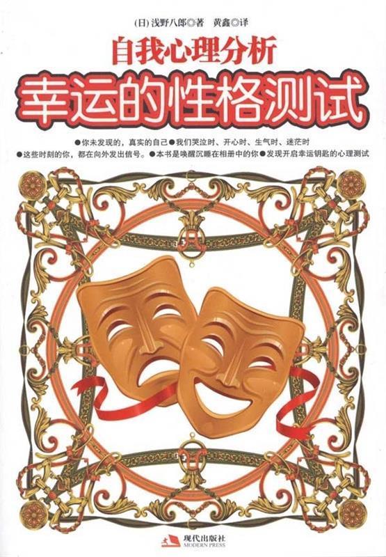 幸运的性格测试：自我心理分析