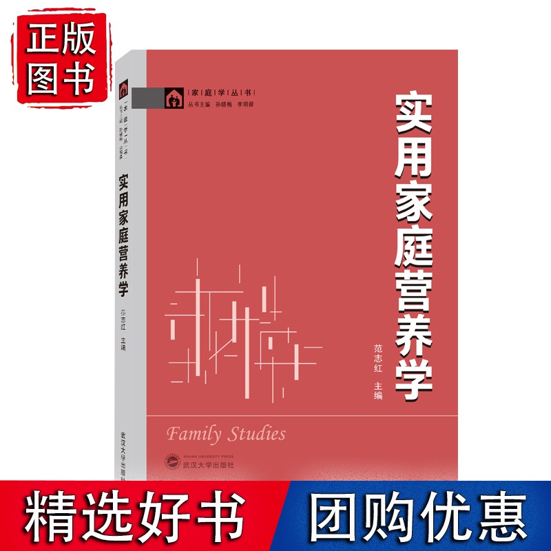 实用家庭营养学