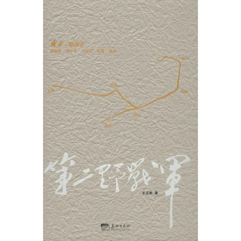 第二野战军