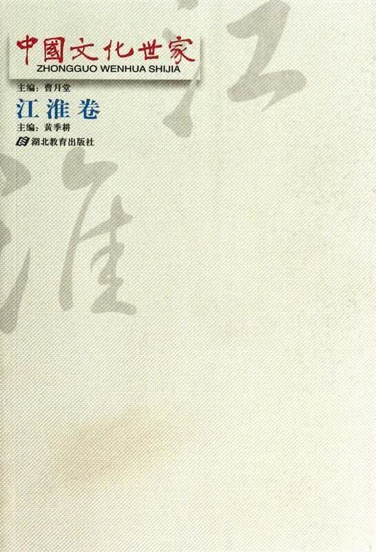 中国文化世家 黄季耕