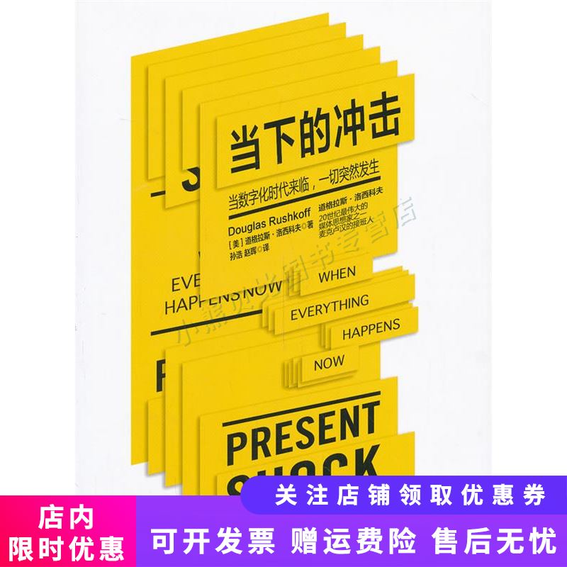 当下的冲击