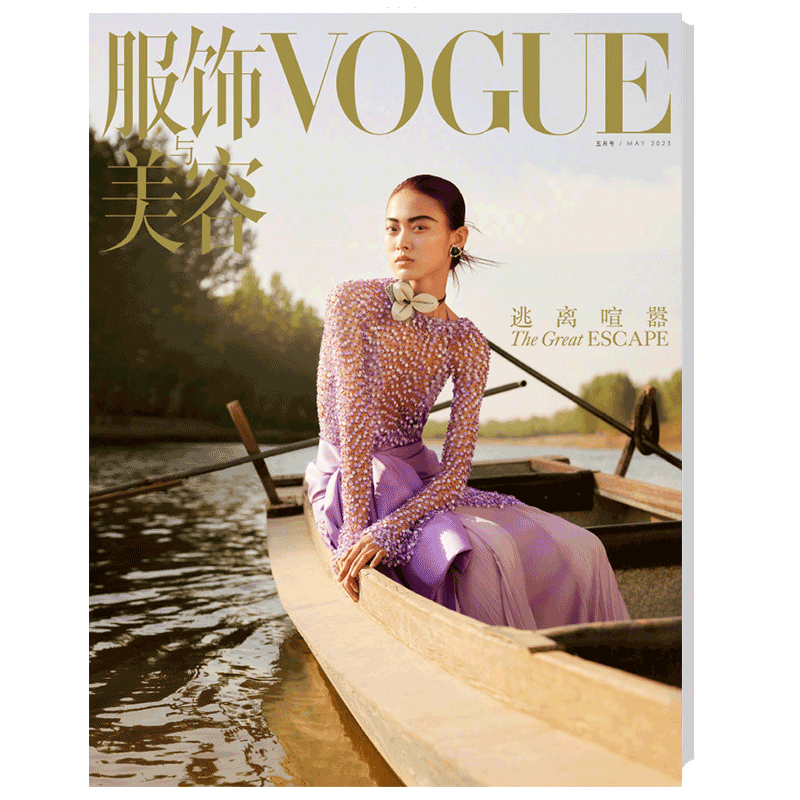 VOGUE 服饰与美容杂志 2023年5月 范靖涵