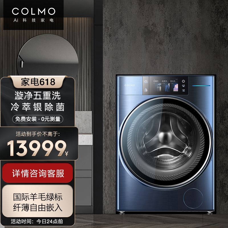 COLMO 星际站10KG大容量滚筒 一级能效家用高端变频洗衣机CLGP10TL 洗衣机-京东商城【降价监控 价格走势 历史价格】 - 一起惠神价网_178hui.com