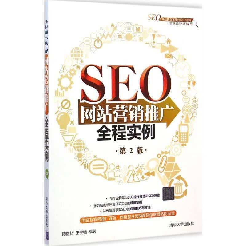 SEO网站营销推广全程实例