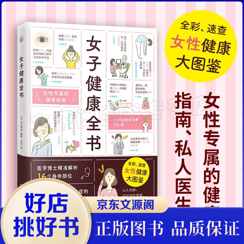 女子健康全书