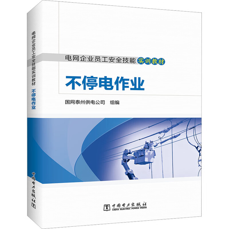 不停电作业 图书