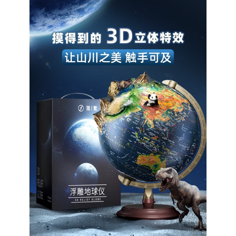 ar智能地球仪浮雕3d立体凹凸磁悬浮儿童启蒙学生用初中生世界地图官方旗舰店发光男孩生日礼物大号摆 以下为木质黑色底座