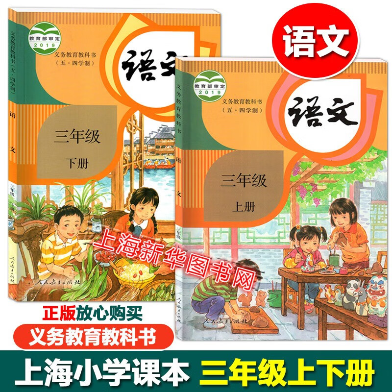 2022上海课本部编版小学教材3/三年级上下册语文书第一二学期沪版