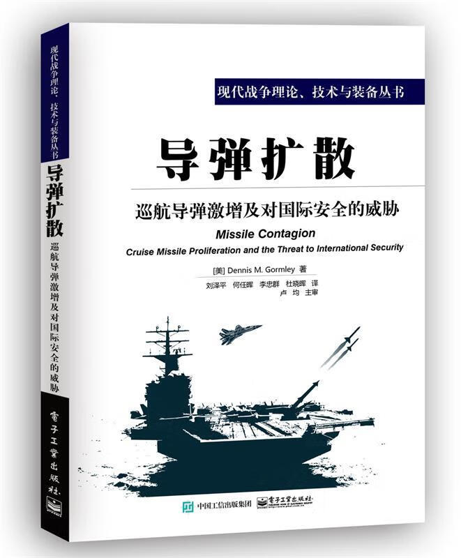 导弹扩散-巡航导弹激增及对国际安全的威胁