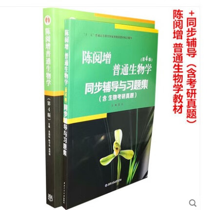 y/陈阅增(第4版)第四版+陈阅增(第4版)辅导与习题集 全2本本教师奥林匹克
