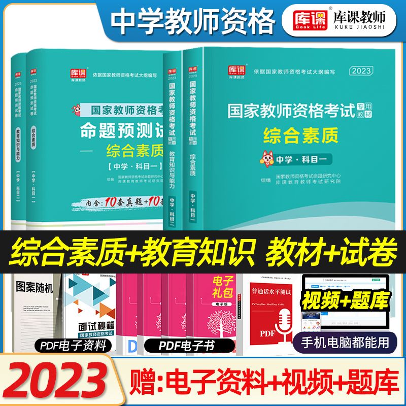 天一2023教师资格证考试用书中学初中高中教材教育知识与能力综合素质真题库试卷数学语文英语美术音乐化