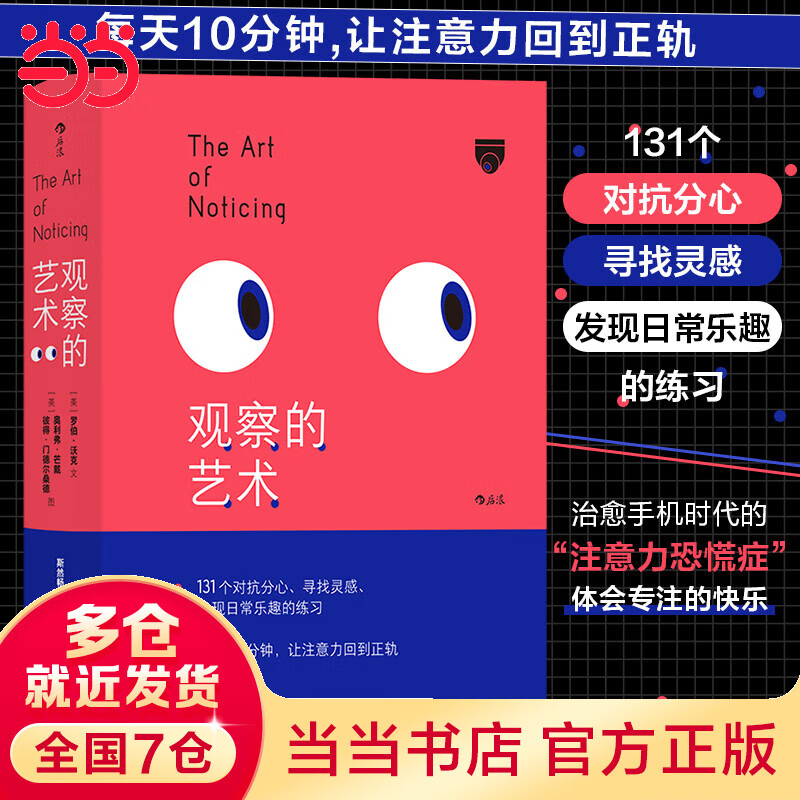 观察的艺术