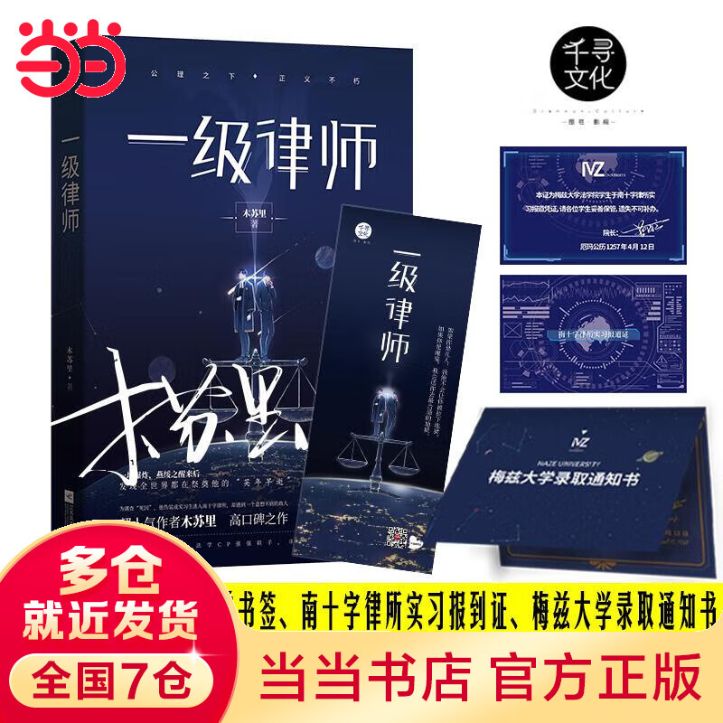 一级律师 木苏里 全球高考作家木苏里又一口碑之作 纯爱都市 收录番外 强强联手