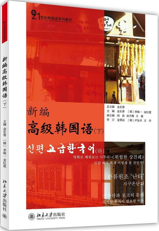新编高级韩国语