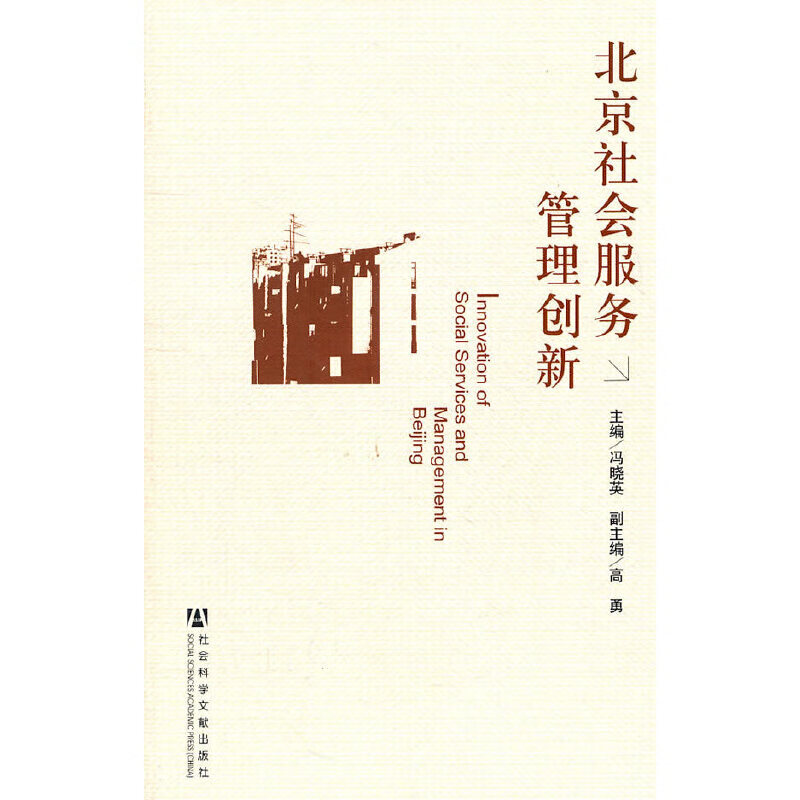 社会服务管理创新