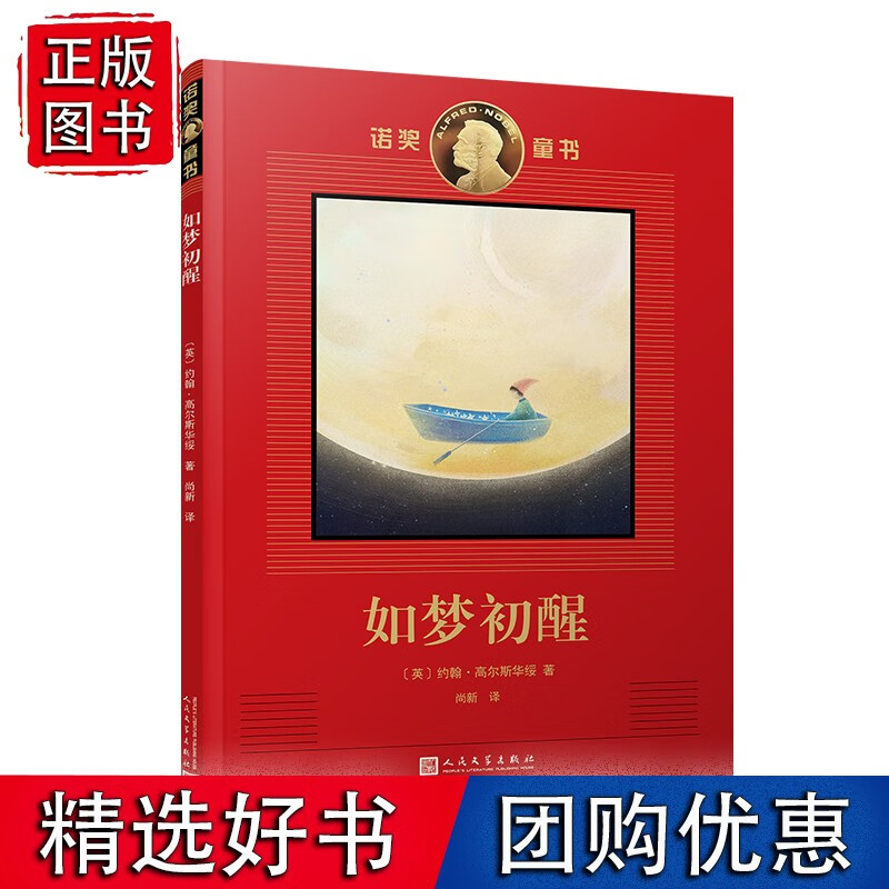 诺奖童书：如梦初醒