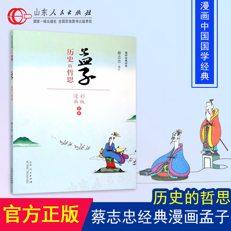 现货蔡志忠国学系列 蔡志忠编绘 国学佛学五经典读本彩版漫画珍藏版 彩色漫画全套 蔡志忠老子说庄子说2册