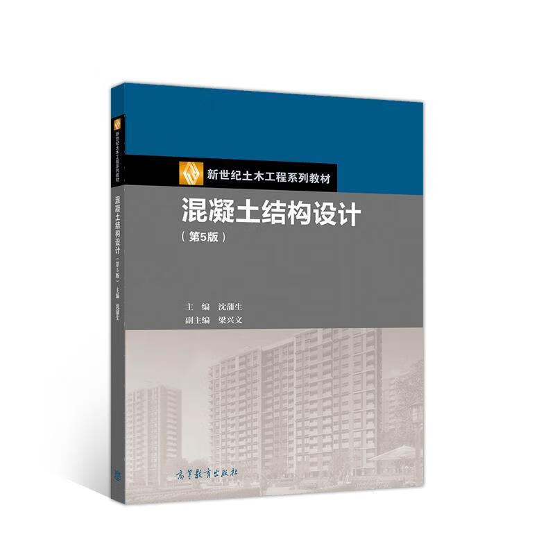 混凝土结构设计