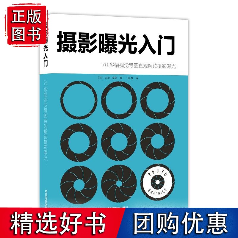 摄影曝光入门