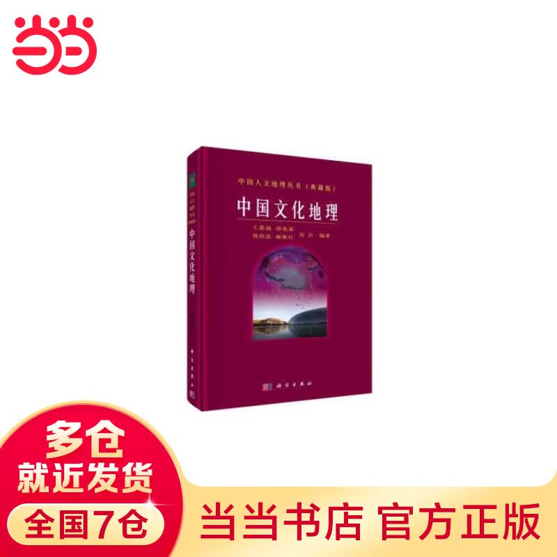 中国文化地理