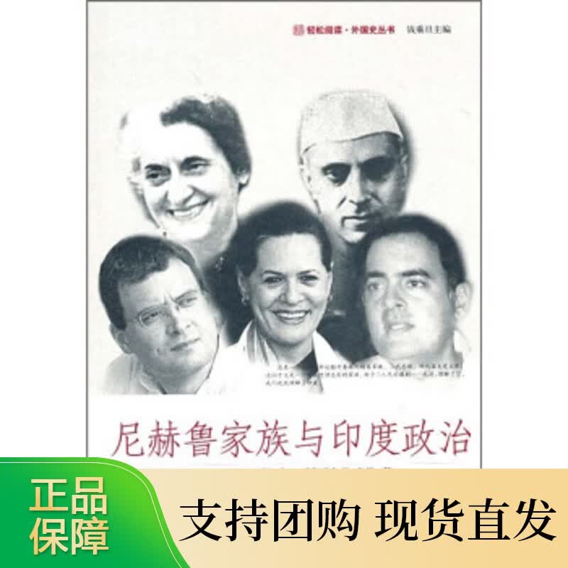 尼赫鲁家族与印度政治