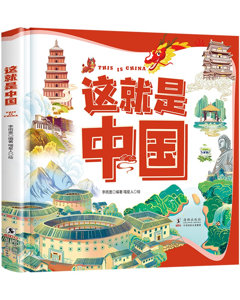 这就是中国
