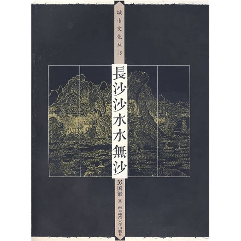长沙沙水水无沙【好书】