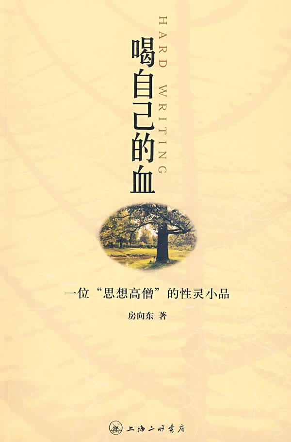 喝自己的血
