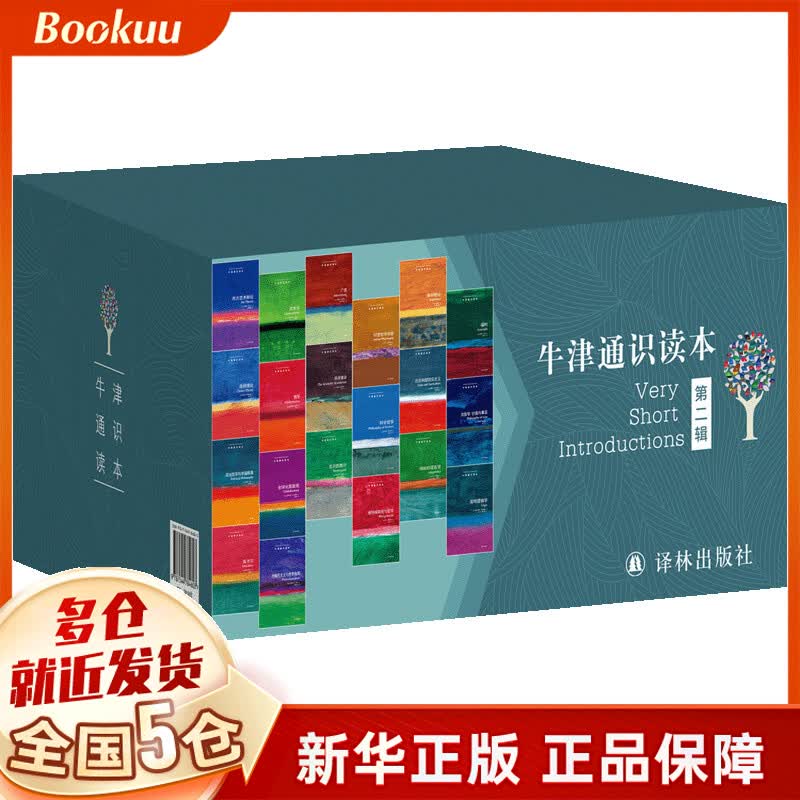 牛津通识读本百种礼盒装（第二辑）
