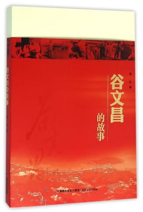 谷文昌的故事
