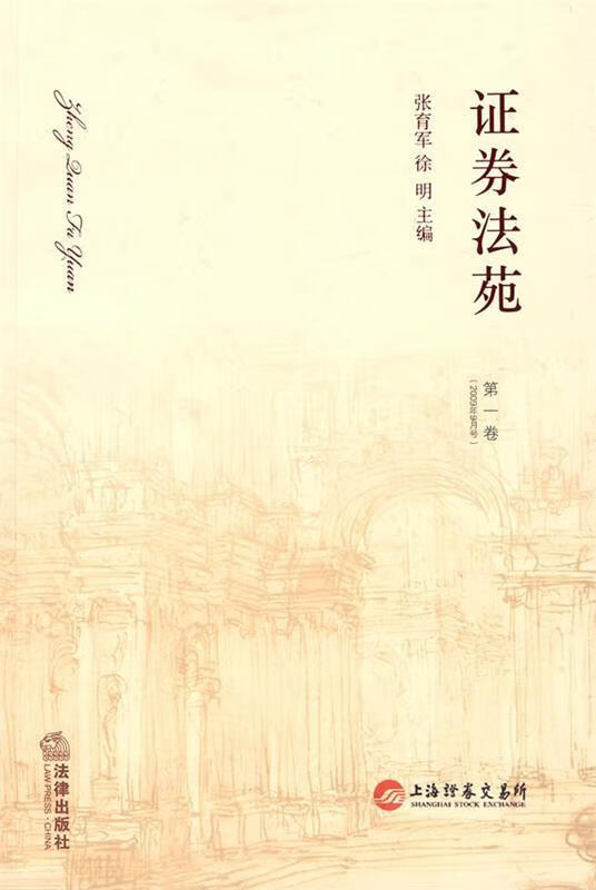 证券法苑