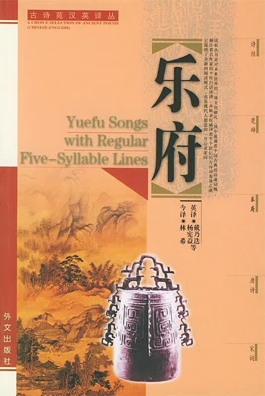 乐府:汉英对照【好书，下单速发】