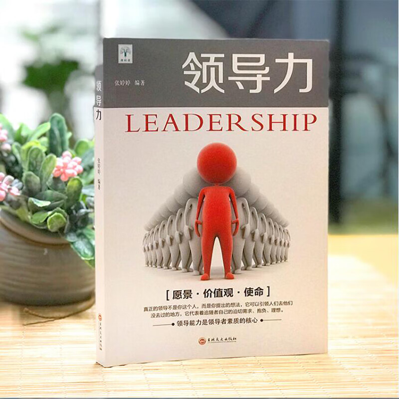 速发4册 领导力书籍+三分管人七分做人+不懂带团队你就自己累+识人用人管人 抖音快手企业管理管