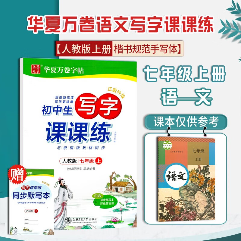 新版 周培纳初中生写字课课练 七年级上册人教版 周培纳硬笔临摹字帖同步部编版教材初中生字帖
