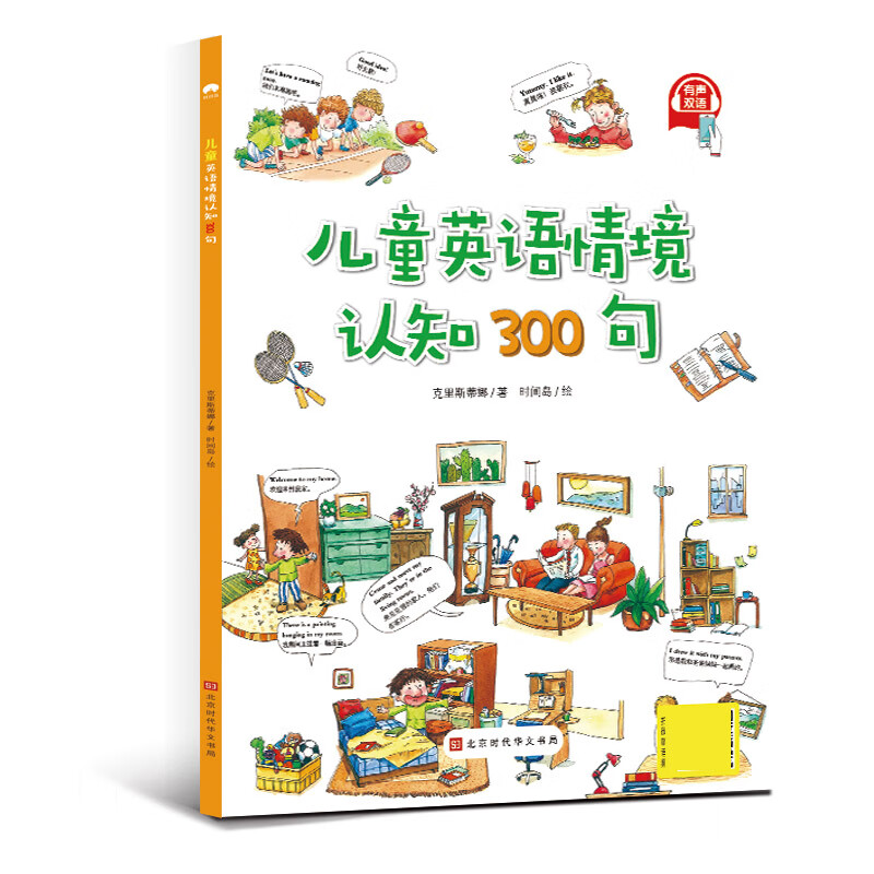 儿童英语情境认知300句BK