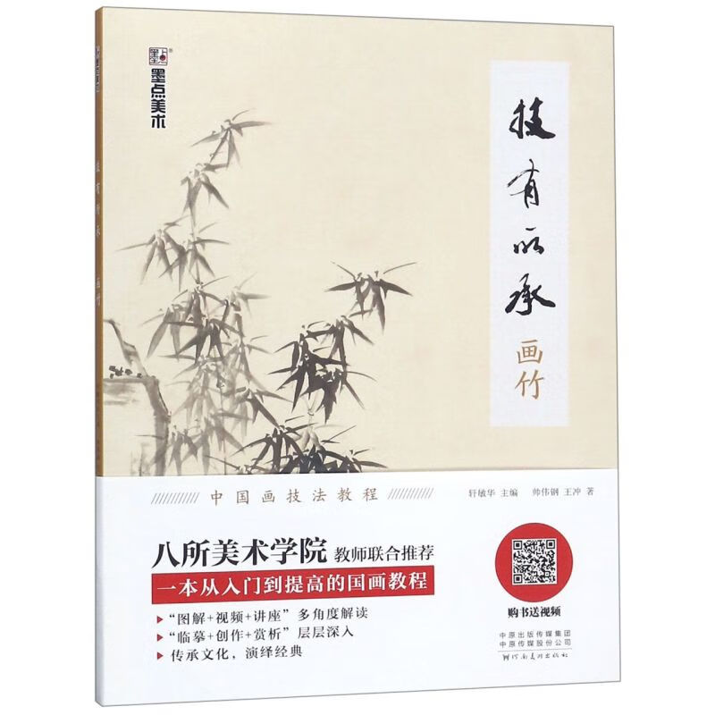 技有所承(画竹)