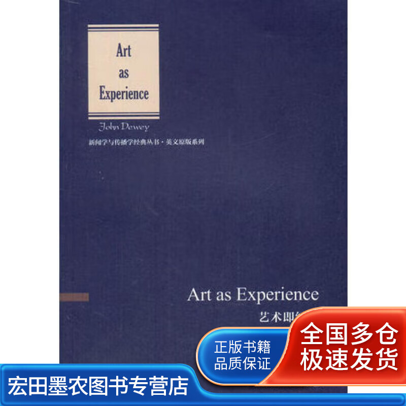 艺术即经验【好书】