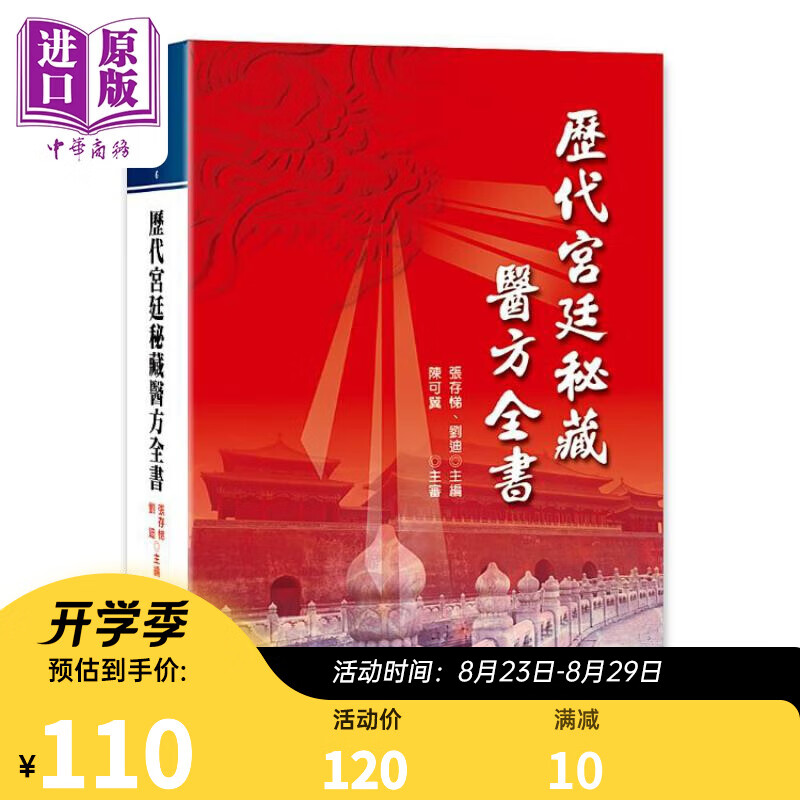 历代宫廷秘藏医方全书 港台原版 张存悌 刘迪 大展出版社