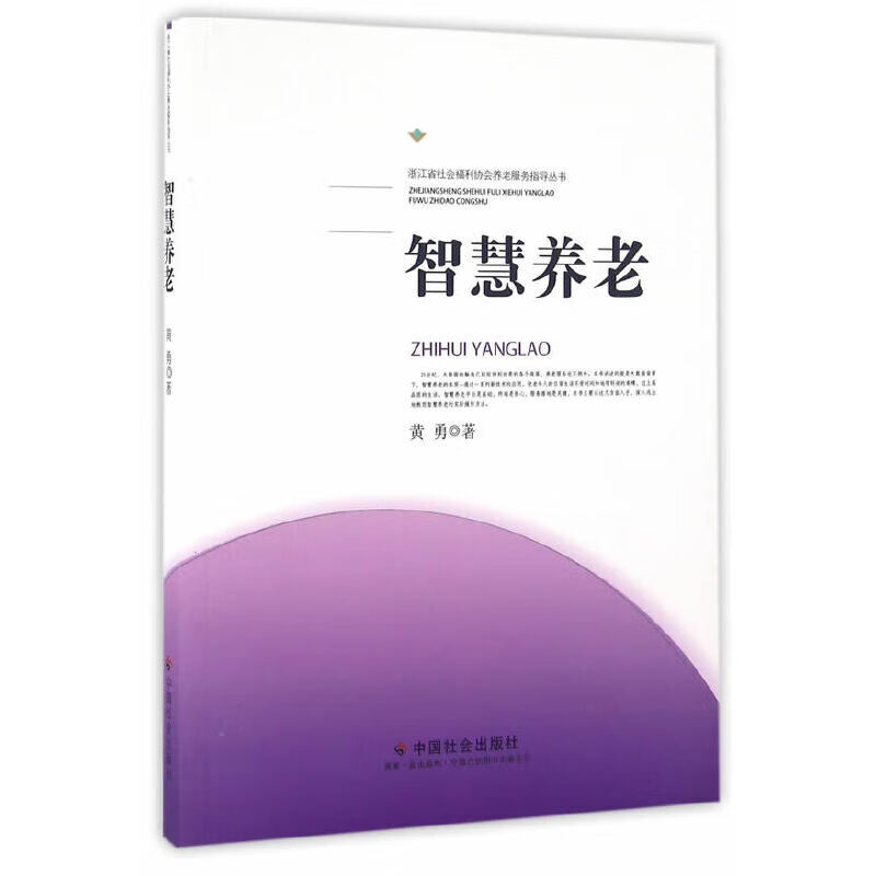 智慧养老【好书】