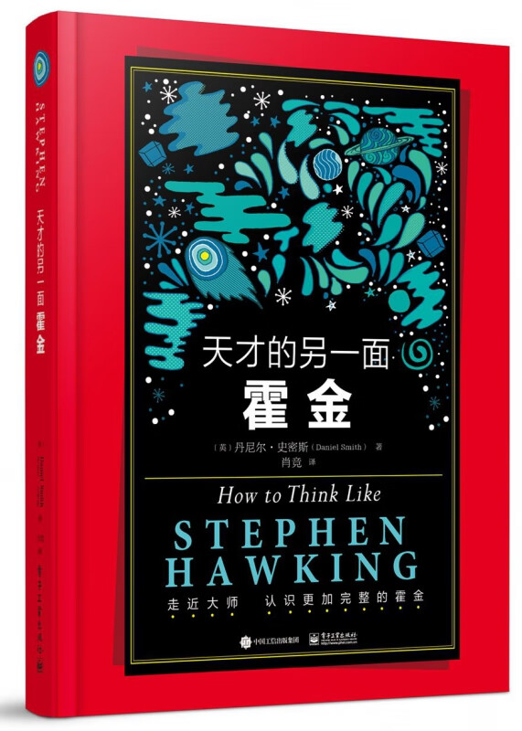 天才的另一面(霍金)(精)